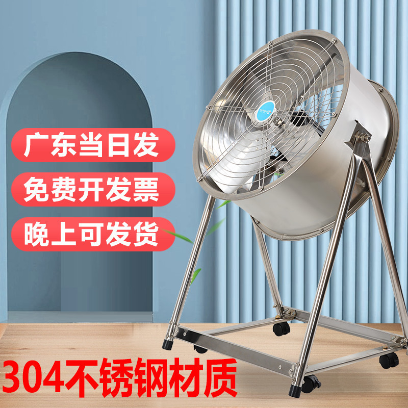 304Stainless Steel Industrial Floor Exhaust Fan High Power Axial ...