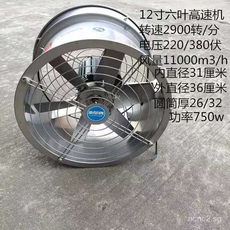 Six-Blade High-Speed Industrial Exhaust Fan Duct Extractor Fan High ...