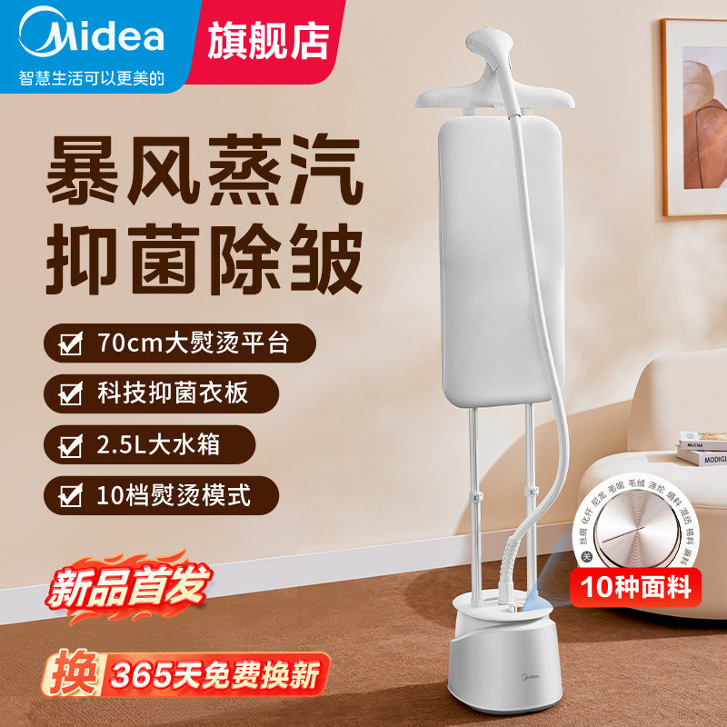 Midea Vertical Ironing Machine Household Double Pole Commercial ...