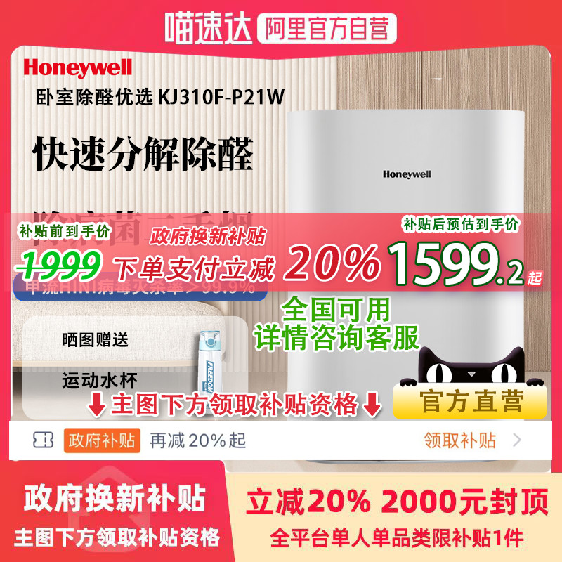 [Government Subsidy20%]Honeywell/Honeywell Air Purifier Removing Haze ...
