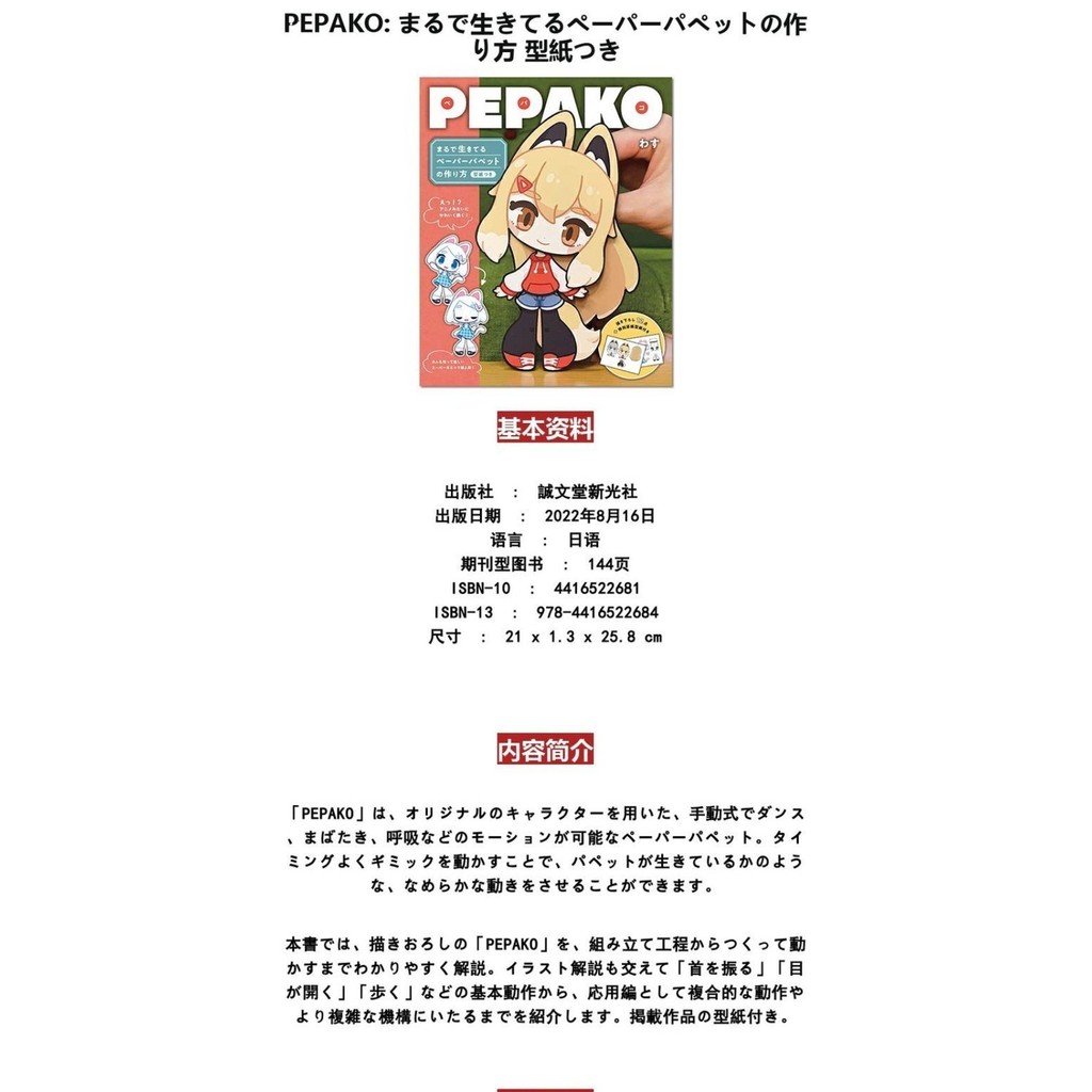 Paper Puppet PEPAKO Japanese Original Paper Puppet Book By Japanese ...