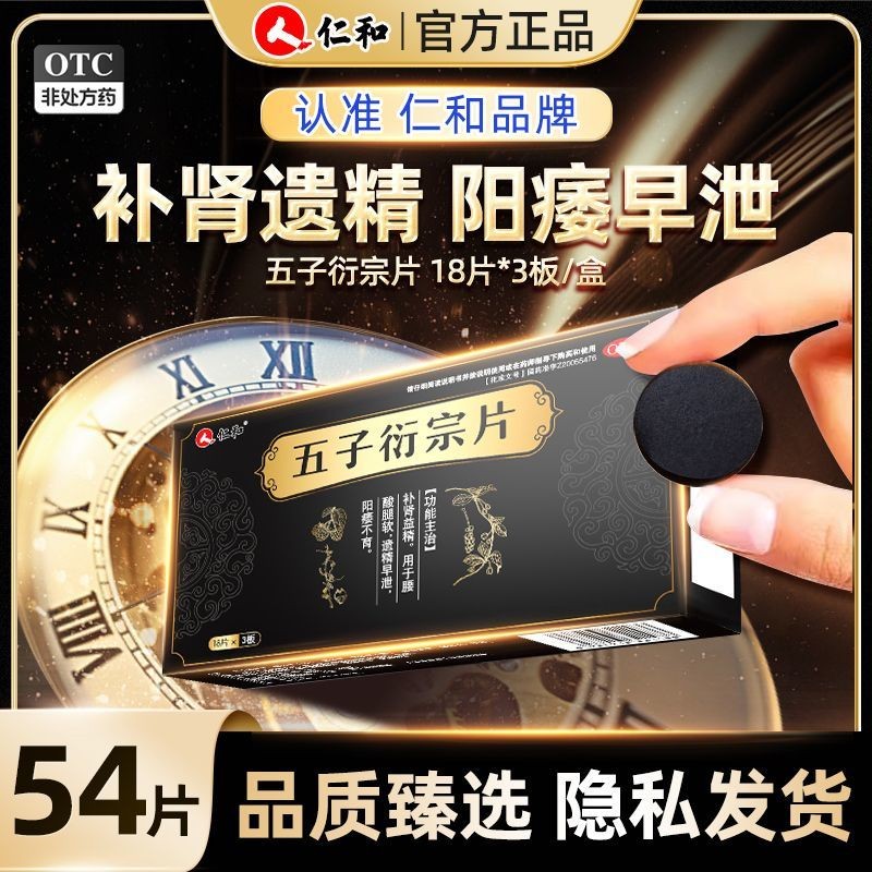 ["Renhe Wuzi Yanzong Pills 54 tablets tonify the kidneys and Yanzong ...