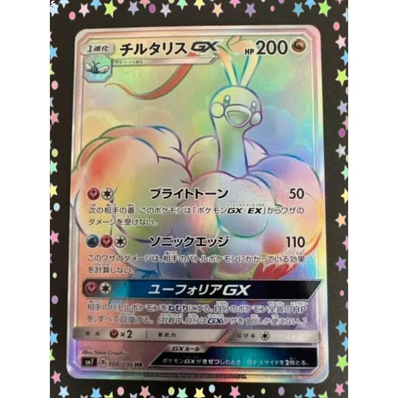 Pokemon Card Japanese Altaria GX HR 108/096 Full Art SM7 (P3137 ...