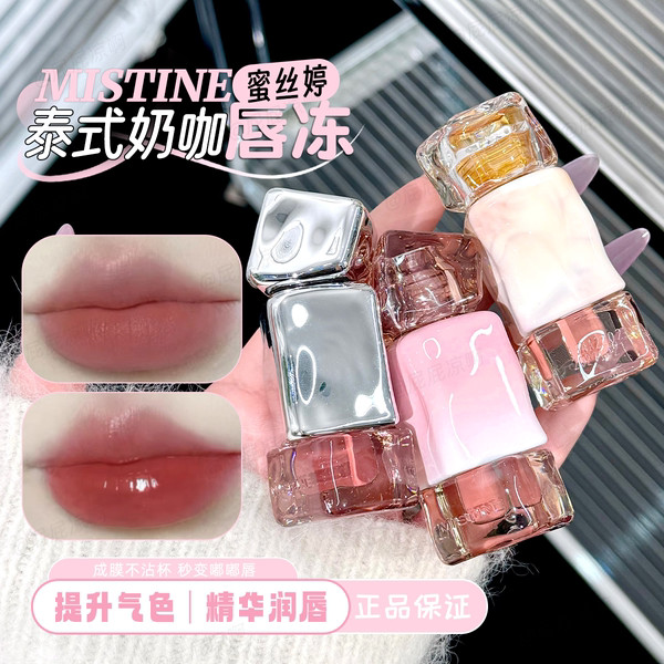 Lip tint Mistine lip tint Mistine lip Glaze Milk Coffee lip Jelly Ice ...