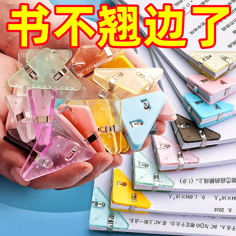 Book corner clip 【3天内1万件】书本三角夹学生文具文件办公资料档案纸张边角夹防卷固定收纳整理现货 热卖 25-2-19 ...