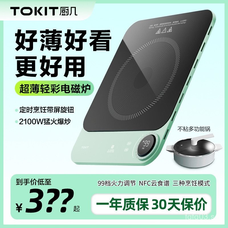 TOKIT Mini Induction Cooker New Model2023Household Small Multi ...
