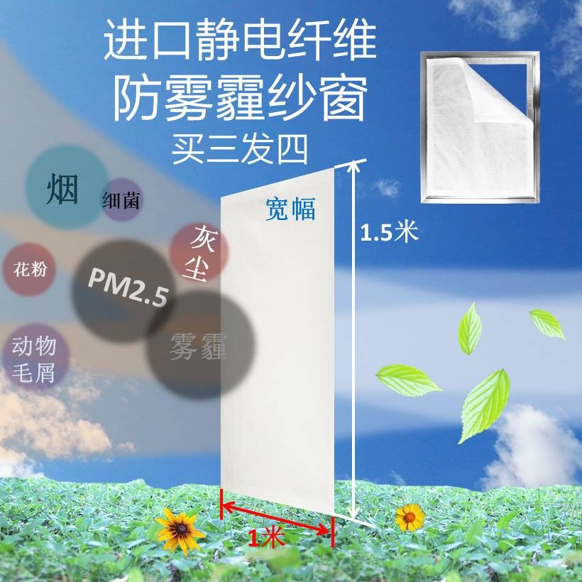 Anti-smog Screen Window PM2.5Electrostatic Air Haze Filter Net ...