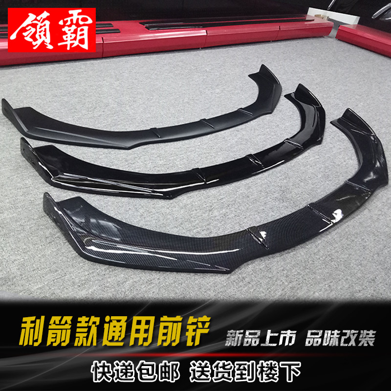 Car Body Kit Universal Modification Front Lip Sedan Carbon Fiber Front ...
