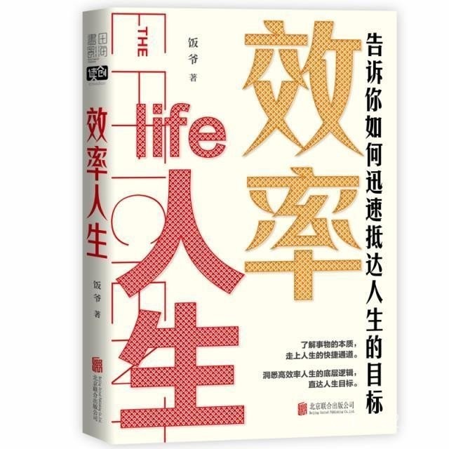 Efficient Life Master Tell you how to quickly reach your life goals Fan ...