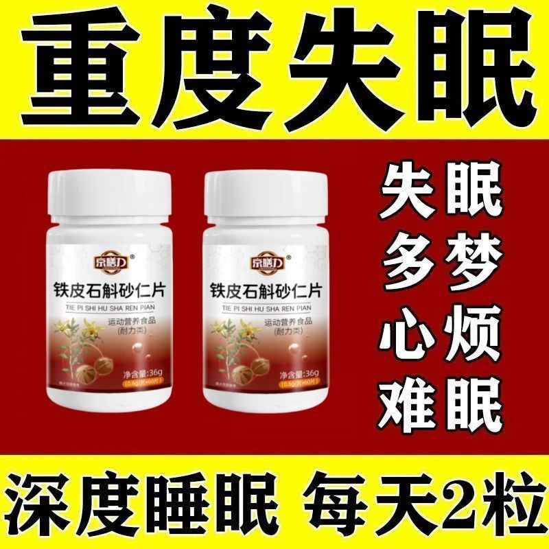 【直播同款】铁皮石斛砂仁片重度失眠沾枕头就睡甄选品质[Live same product] Heavy duty Dendrobium ...