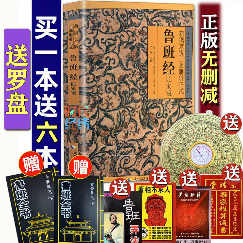 鲁班经全书真本原版符咒民间道法术修炼弄法鲁班经匠家镜木匠古The Complete Book of the Luban Sutra Real ...