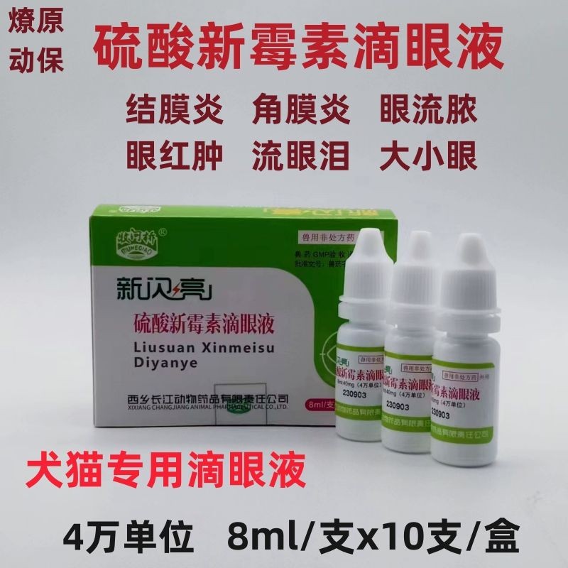 New Mold Sulfuric Acid Eye Drops Liquid Cat Dog Membrane Inflammation ...