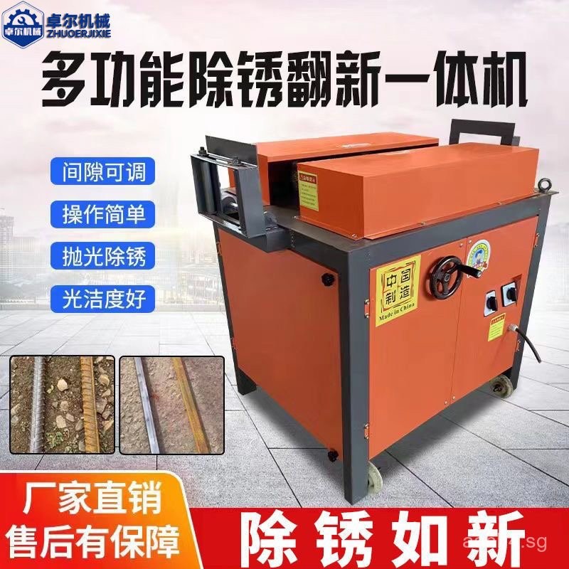Multifunctional Desktop Rebar Rust Remover Steel Pipe/Round Pipe Rust ...