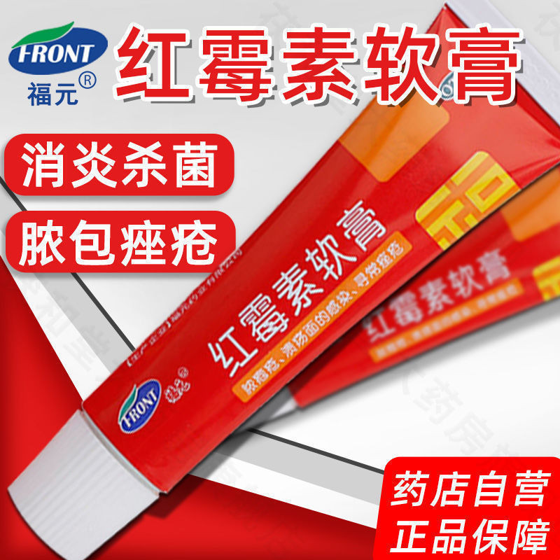 Shop Old Brand Red Mold Ointment Pseudo-packed Acne Antibacterial Anti ...