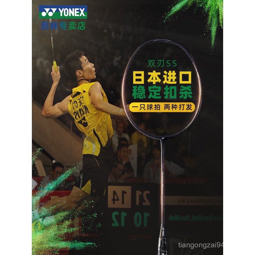 Double-edged SS Yunix Badminton Racket yonex Official Genuine Flagship Store Single Shot Carbon ...