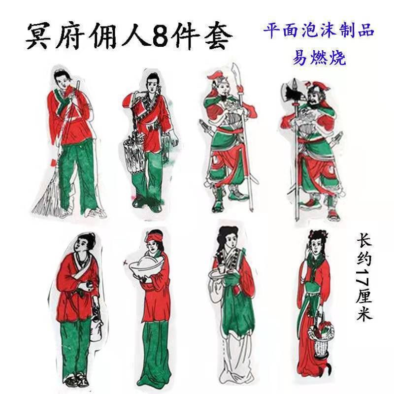Paper Maid Full Set Underworld Housekeeping Guardian Yamai Burning ...