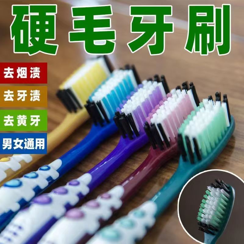 Hard Bristle Medium Hard Toothbrush for Removing Tooth Stains and Smoke ...