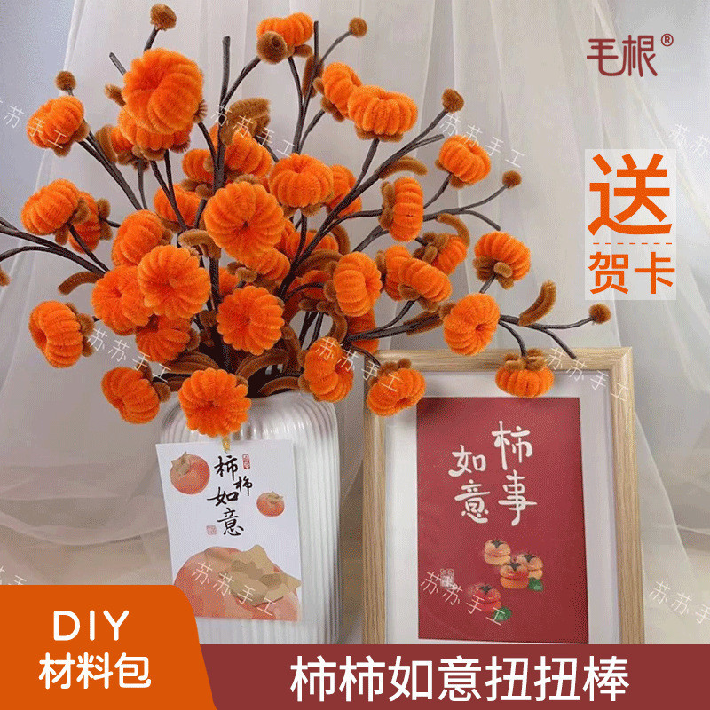 Small Persimmon Made of Twisted Stick Handmade flowers DIY Material ...