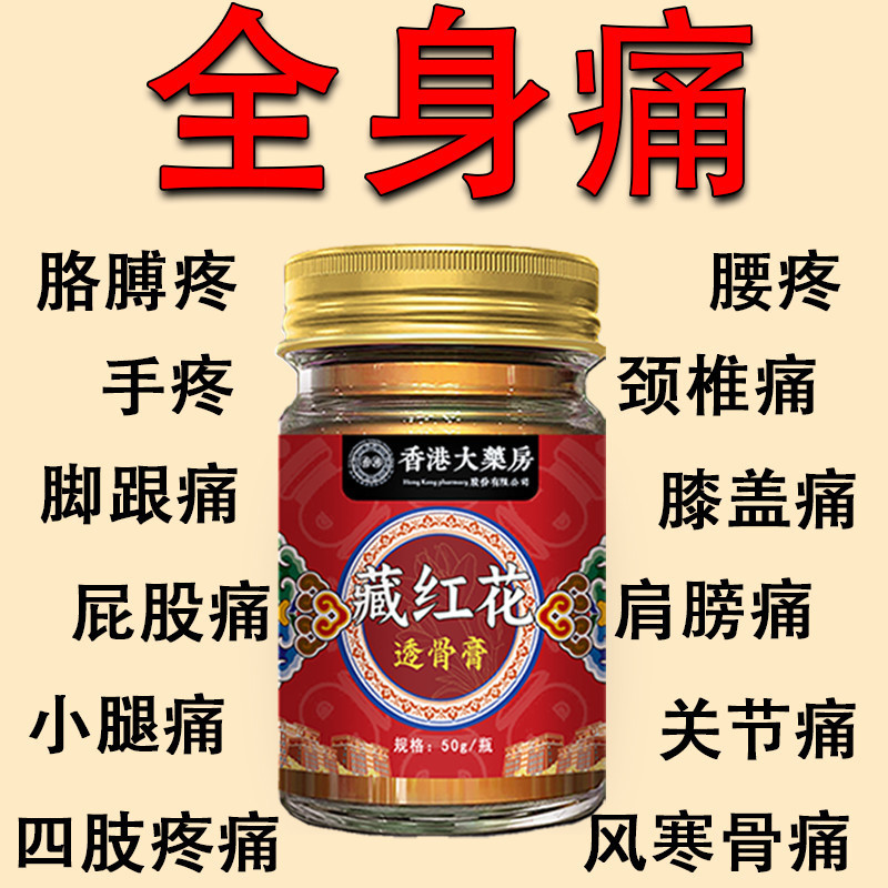 [Where Is the Pain?]Bone Penetrating Ointment Veins Bone Penetrating ...