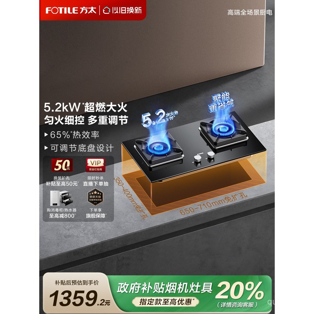 FOTILE Gas Stove Official Flagship Store Built-in Household5.2kW ...