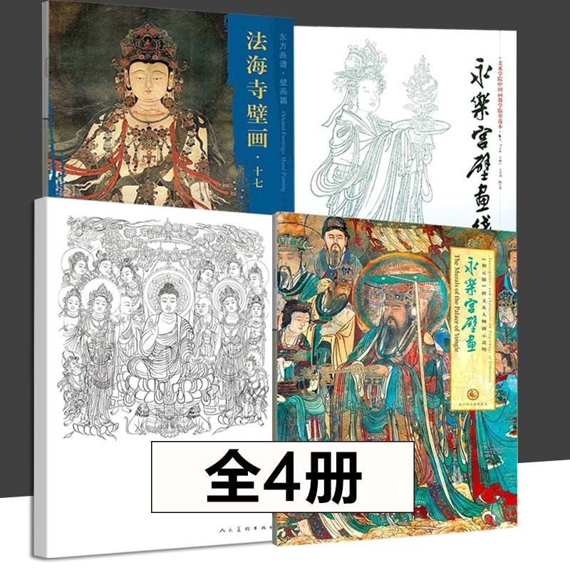 2025新品永乐宫壁画线稿+朝元图+ 东方画谱水月观音图+敦煌人物线白Yongle Palace Mural Line Draft ...