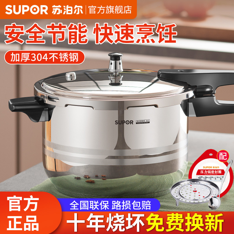 [Flagship Store]Supor Pressure Cooker304Stainless Steel High Pressure ...
