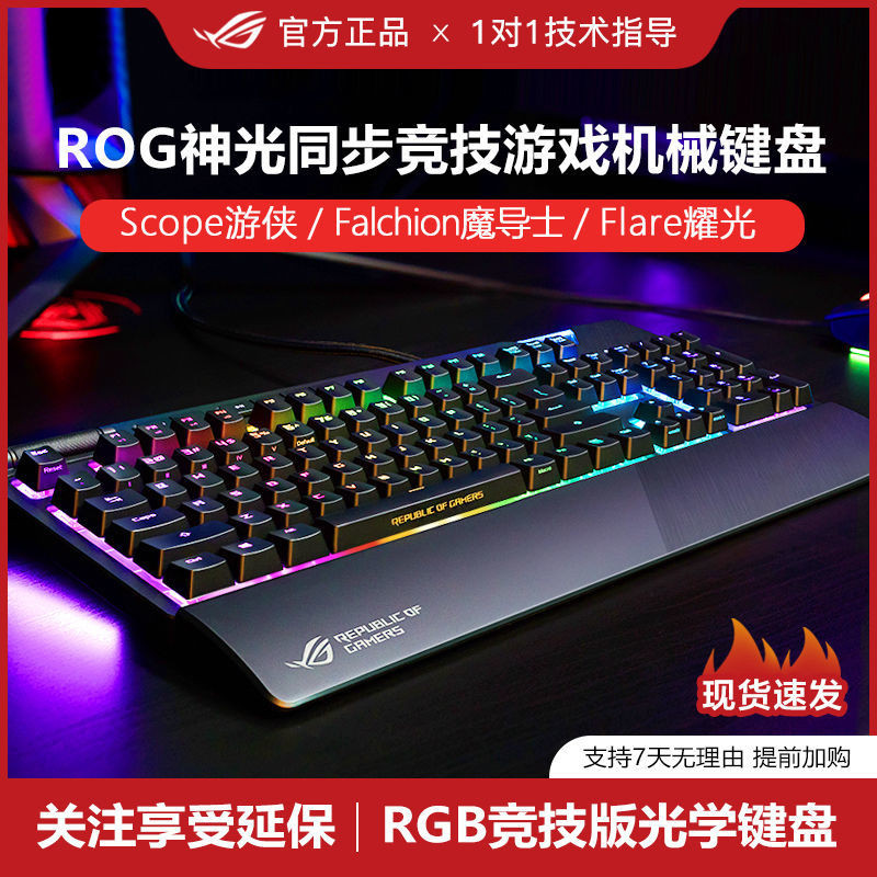 ASUS ROG Dragon Knight2/Tianxuan/Shining Light/Youxia Optical Gaming E ...