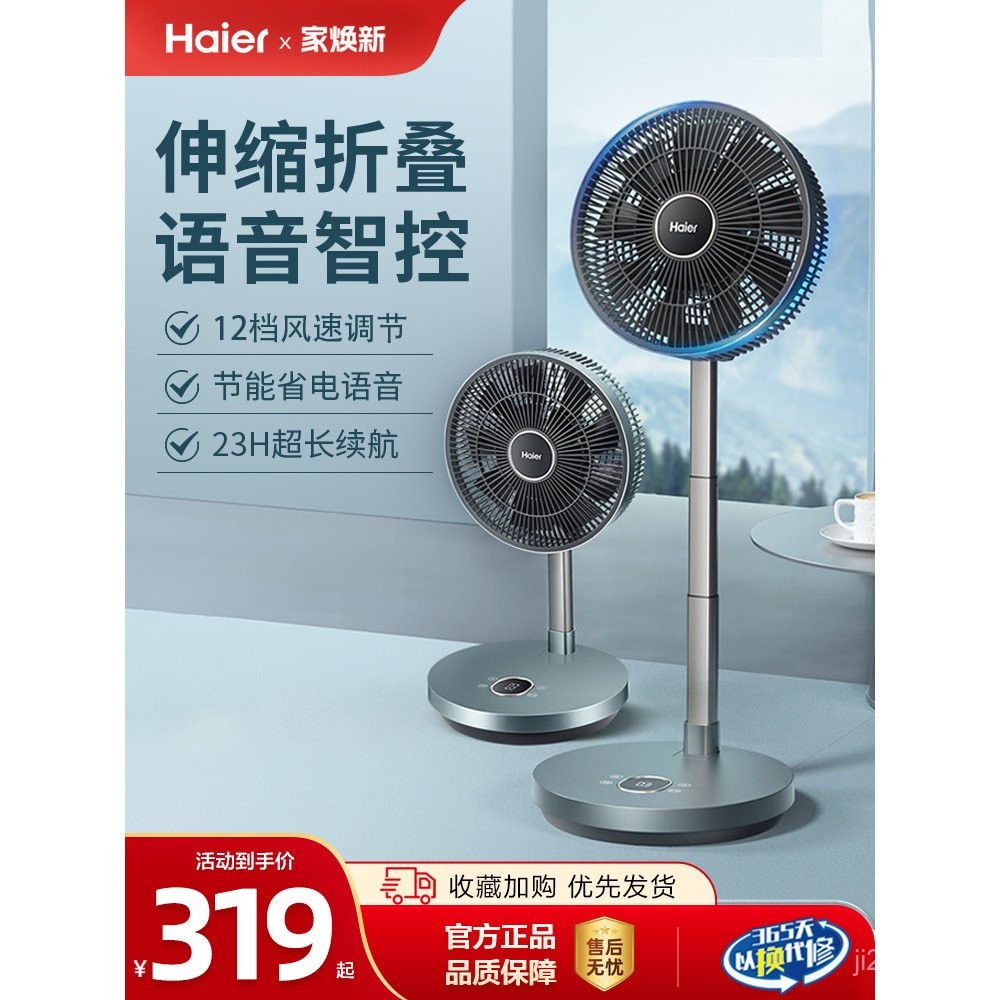 Haier Electric Fan Air Circulation Fan Wireless Remote Control Outdoor ...