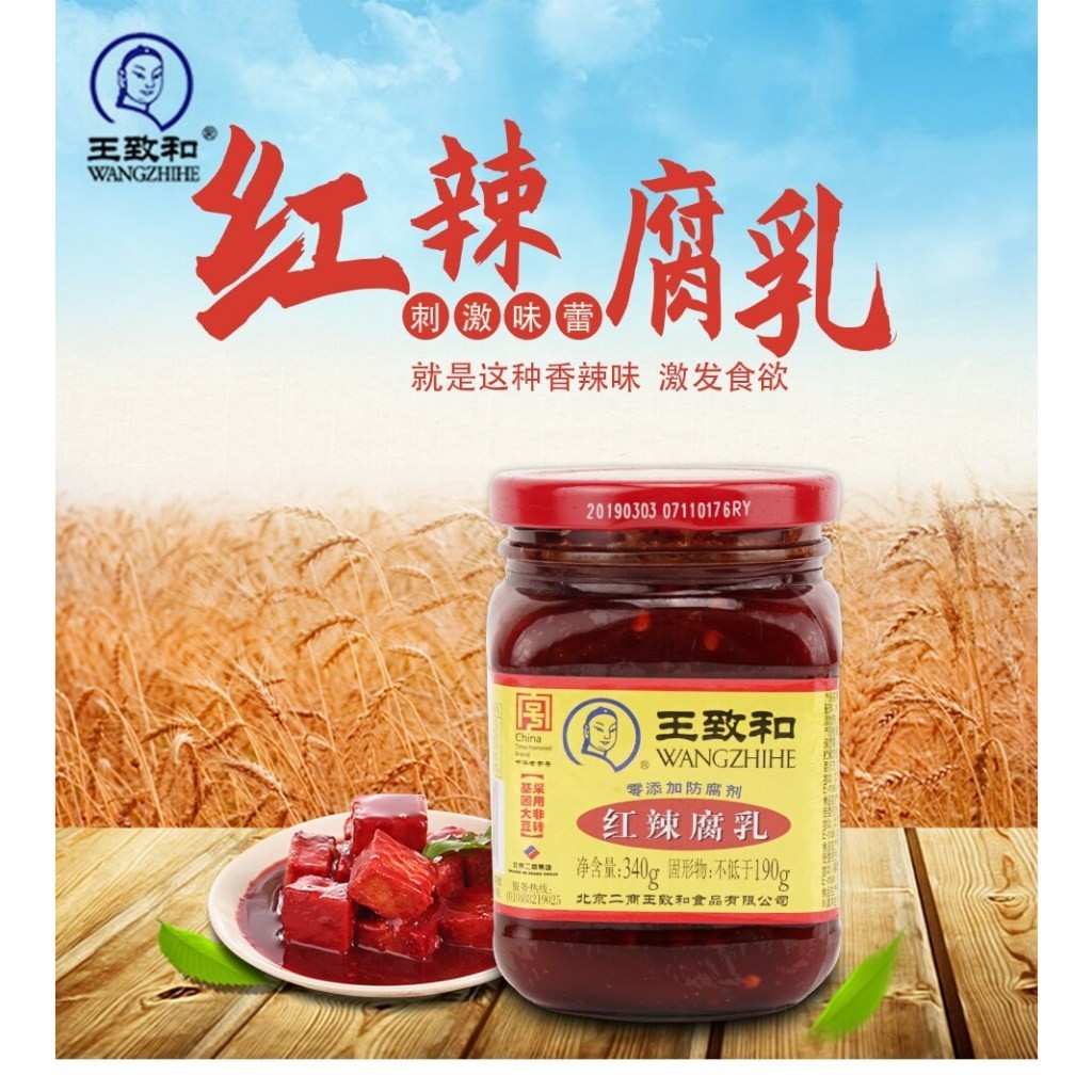 Wang ZhiHe red spicy fermented bean curd 340g/can red spicy fermented ...