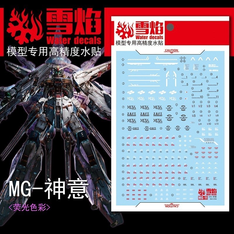 [SNOW FLAME] Waterslide Decal - [MG11] MG 1/100 Providence Gundam ...