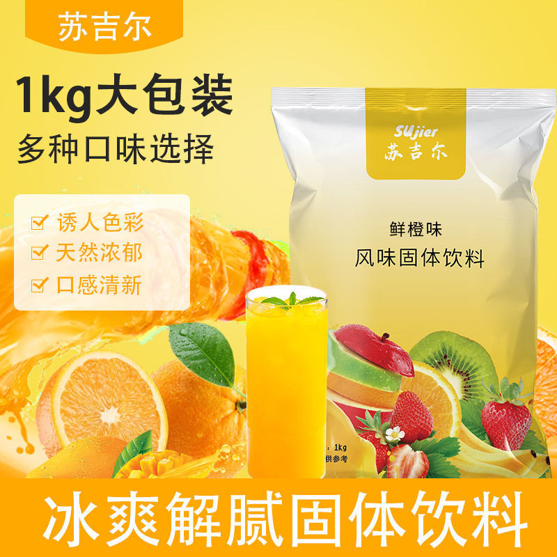 SgSELLERT Large Bag of Fruit Juice Powder1kg Orange Juice Powder Sour ...
