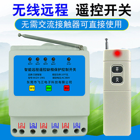 Water Pump Motor Wireless Remote Control Switch220V380V High-power ...