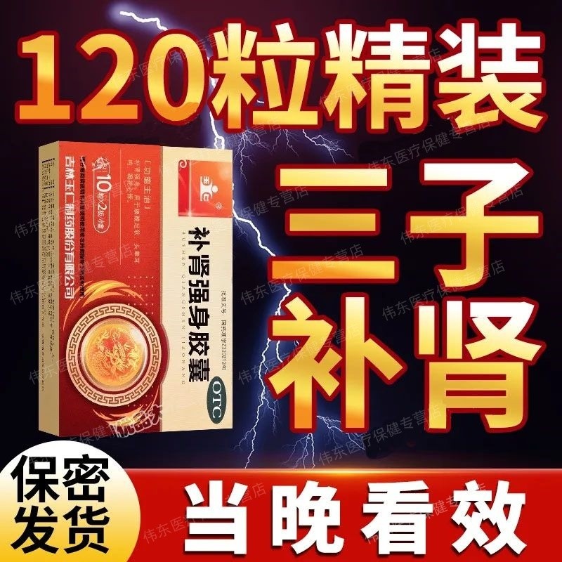 Sanzi Tonifying Kidney and Body Building Capsules]Premature Ejaculation ...