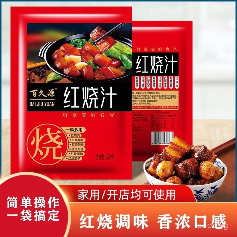 Baijiuyuan Home Authentic Braised Sauce for Braised Pork Seasoning Pack ...