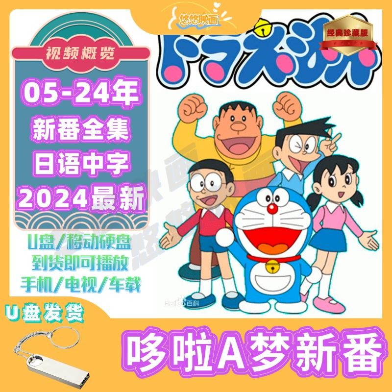 Doraemon New Works Animation Chinese Characters Nobita Version Nobita ...