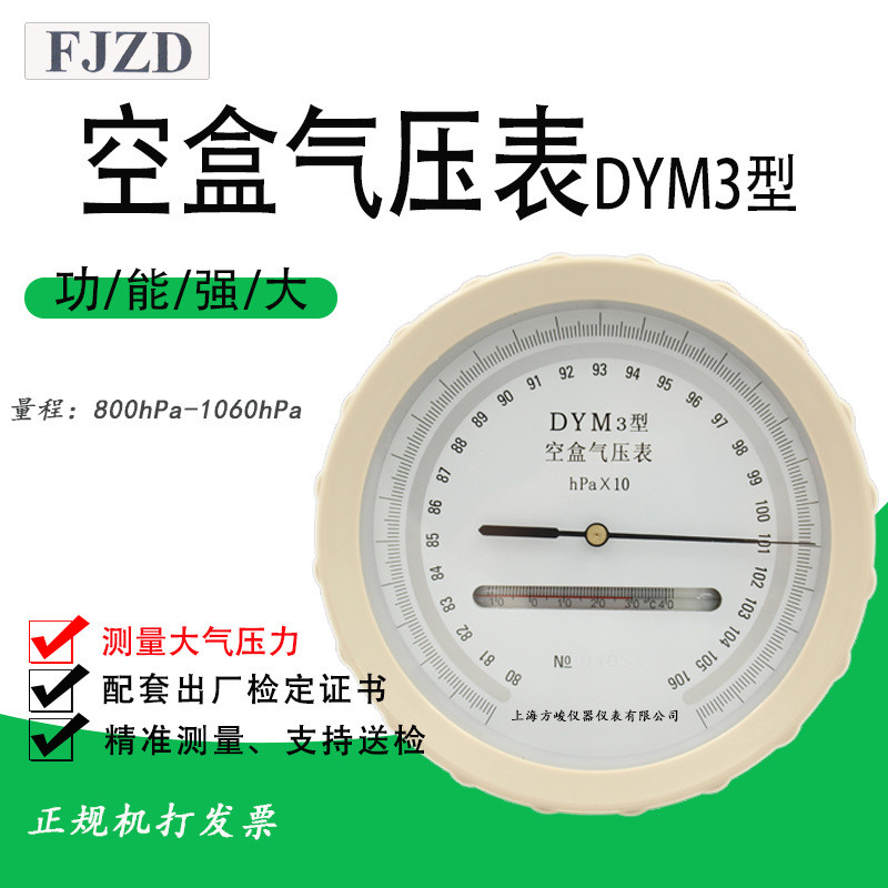 Shanghai Instrument DYM3Liquid-Free Barometer Flat Type Air Pressure ...