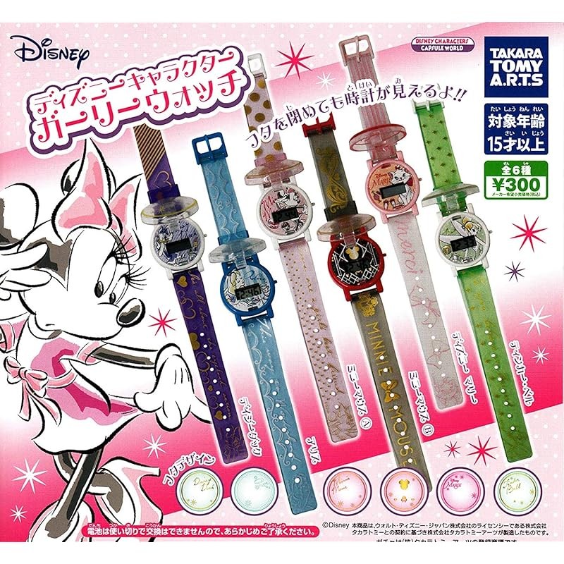 Disney character Girly Watch complete set of 6 Gachapon capsules ...