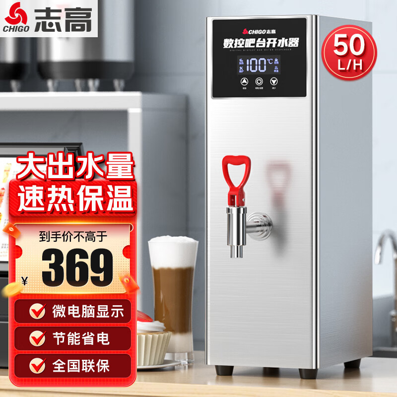 Chigo（CHIGO）Step-by-Step Water Boiler Commercial Water Boiler Milk Tea ...