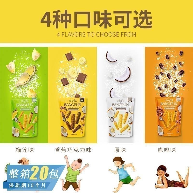 [Baltan Snack Shop] F1 Thailand Bangbian Coconut Egg Roll Biscuits ...