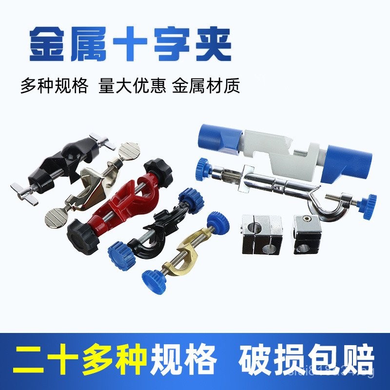 Laboratory Cross Clamp Condenser Tube Clamp Three-Claw Clamp Four-Claw ...