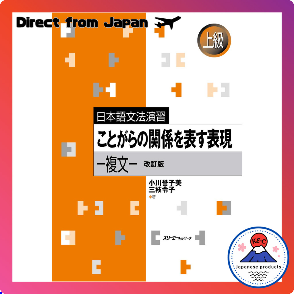 Japanese Grammar Exercises: Expressions for Expressing Relationships ...