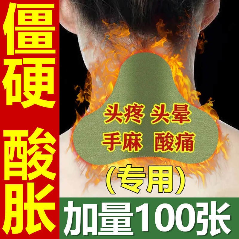 Wormwood Cervical Spine Patch Cream Fortune Pack Shoulder Around Neck ...