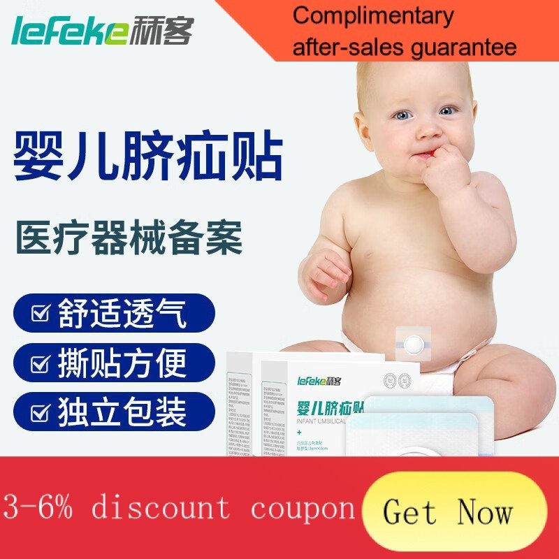YQ55 Qike lefeke Umbilical Truss Medical Baby Trusses Newborn Belly ...