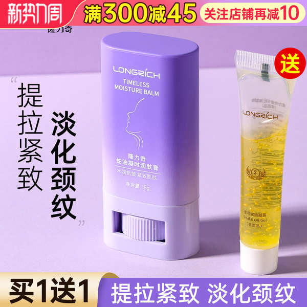 Long Neck Cream Neck Line Stick Snake Ointment Neck Cream Hydrating ...