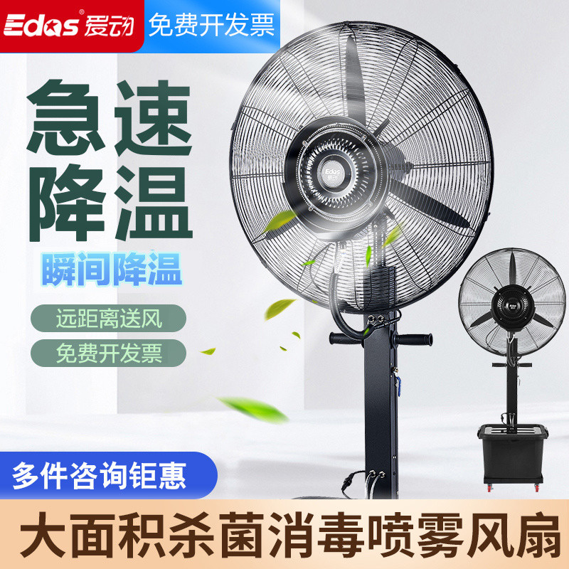 Aidong Industrial Spray Fan with Water, Floor-standing Cooling Fan ...