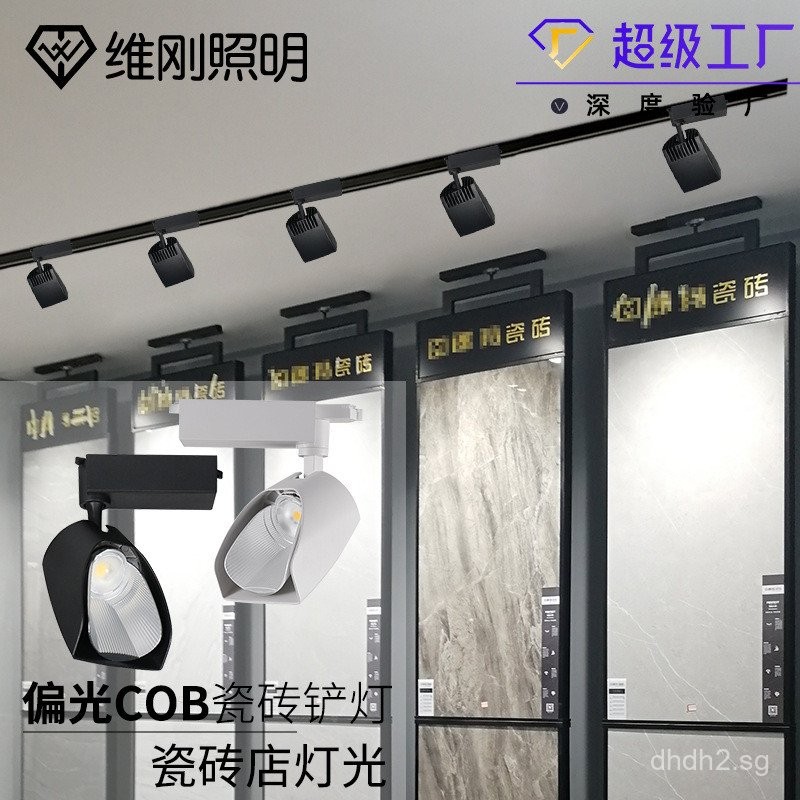 Shovel Light Tile Spotlight Wall Scanning Diffuse Spotlight COB Track ...