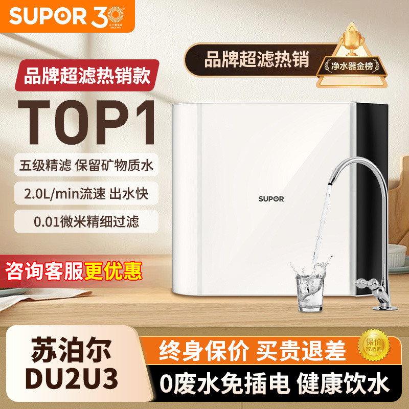 Supor Ultrafiltration Water Purifier Tap Water Kitchen Under-Sink ...
