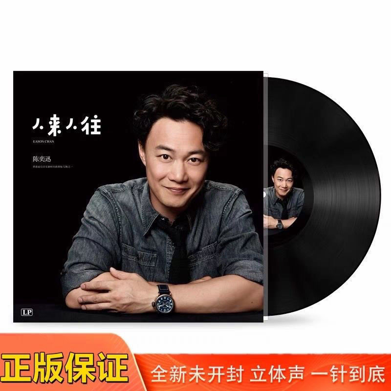 ["Genuine Eason Chan's popular song LP 12-inch 33-turn old p正版陈奕迅人来人往流行 ...