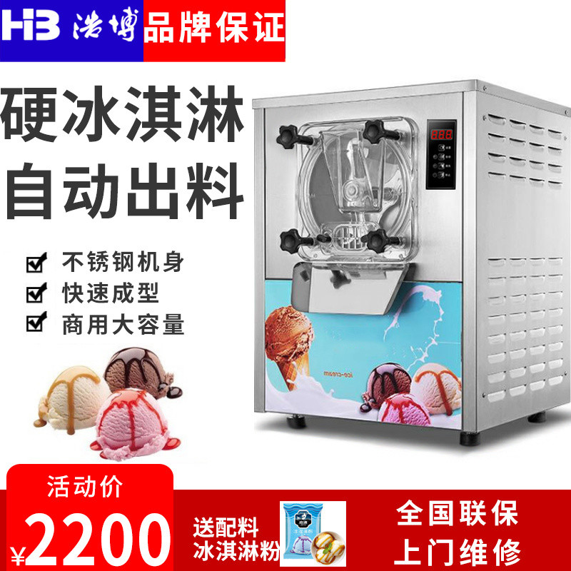 Hobo Hard Ice Cream Machine Commercial Use 116Y Ice Cream Machine New ...