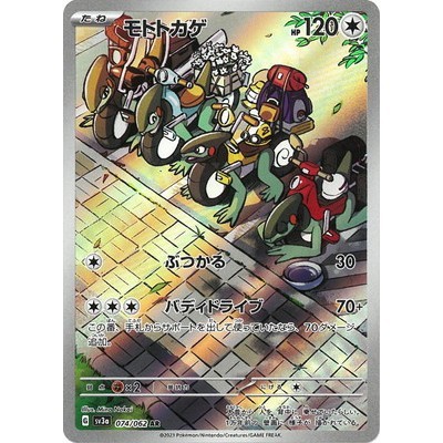 Pokemon Card Game TCG Single Card [SV3a] Enhancement Extension Pack Raging Surf Cyclizar AR 074/ ...